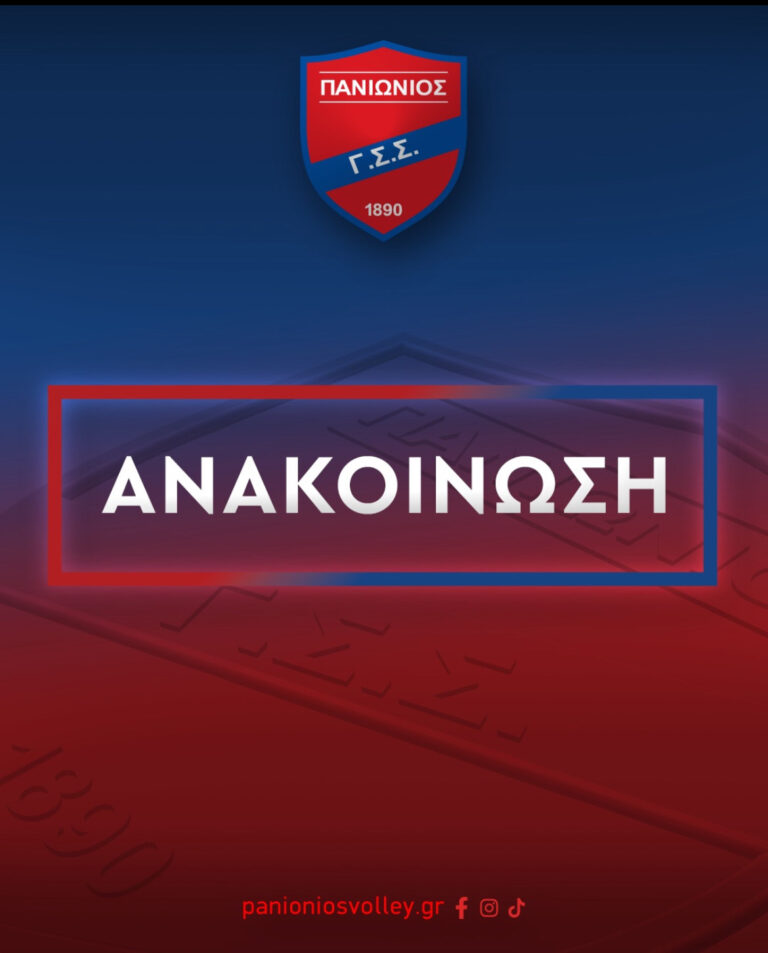 Βόλεϊ - Πανιωνιος